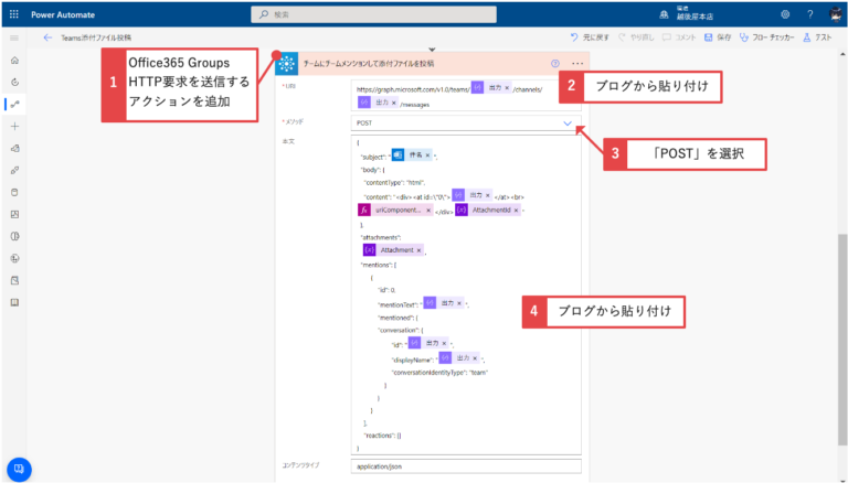 【Power Automate】複数添付ファイルをTeamsにメンション投稿 - 越後屋ブログ店